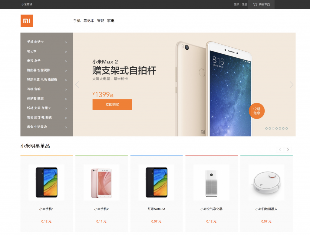 高仿小米商城源码 – glzjin