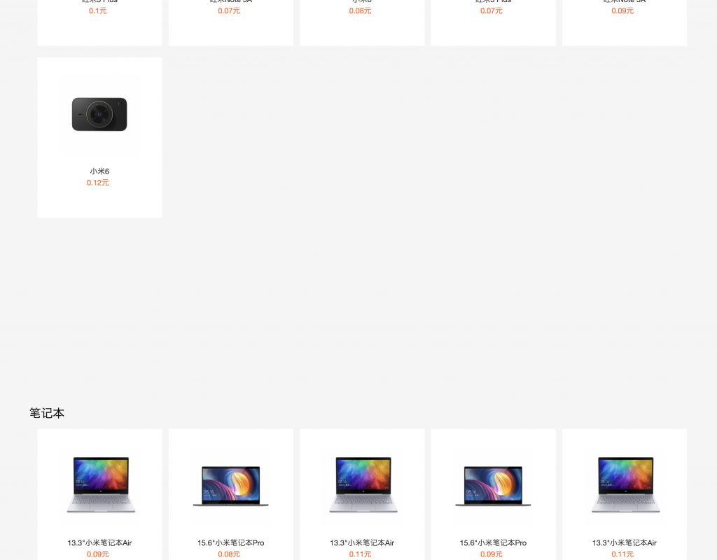 高仿小米商城源码 – glzjin