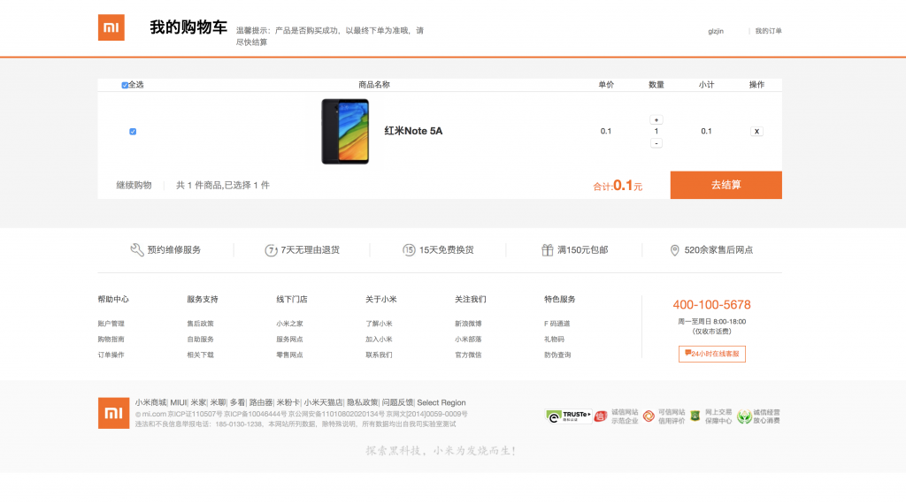 高仿小米商城源码 – glzjin