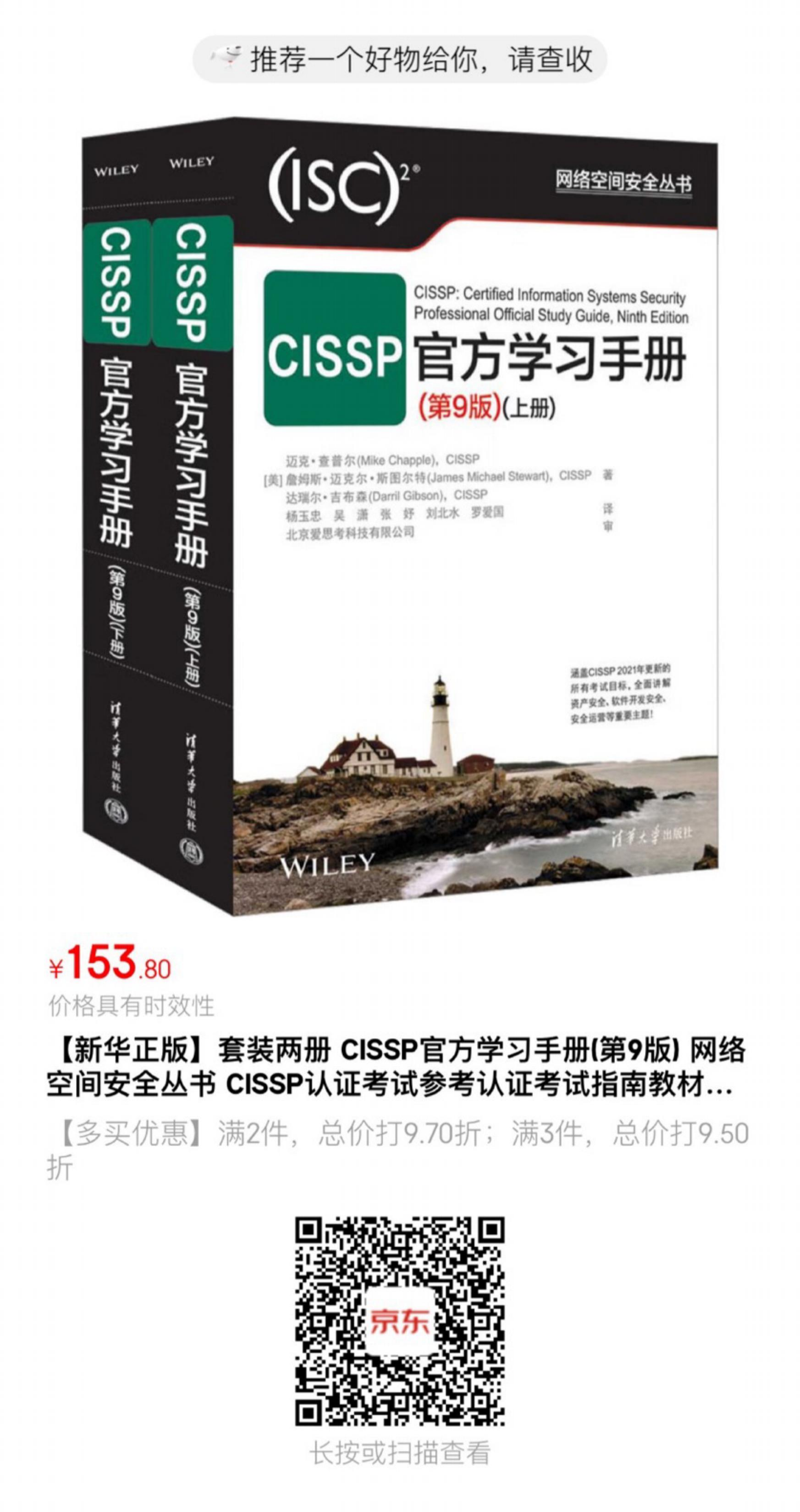 CISSP个人经验小分享 – glzjin